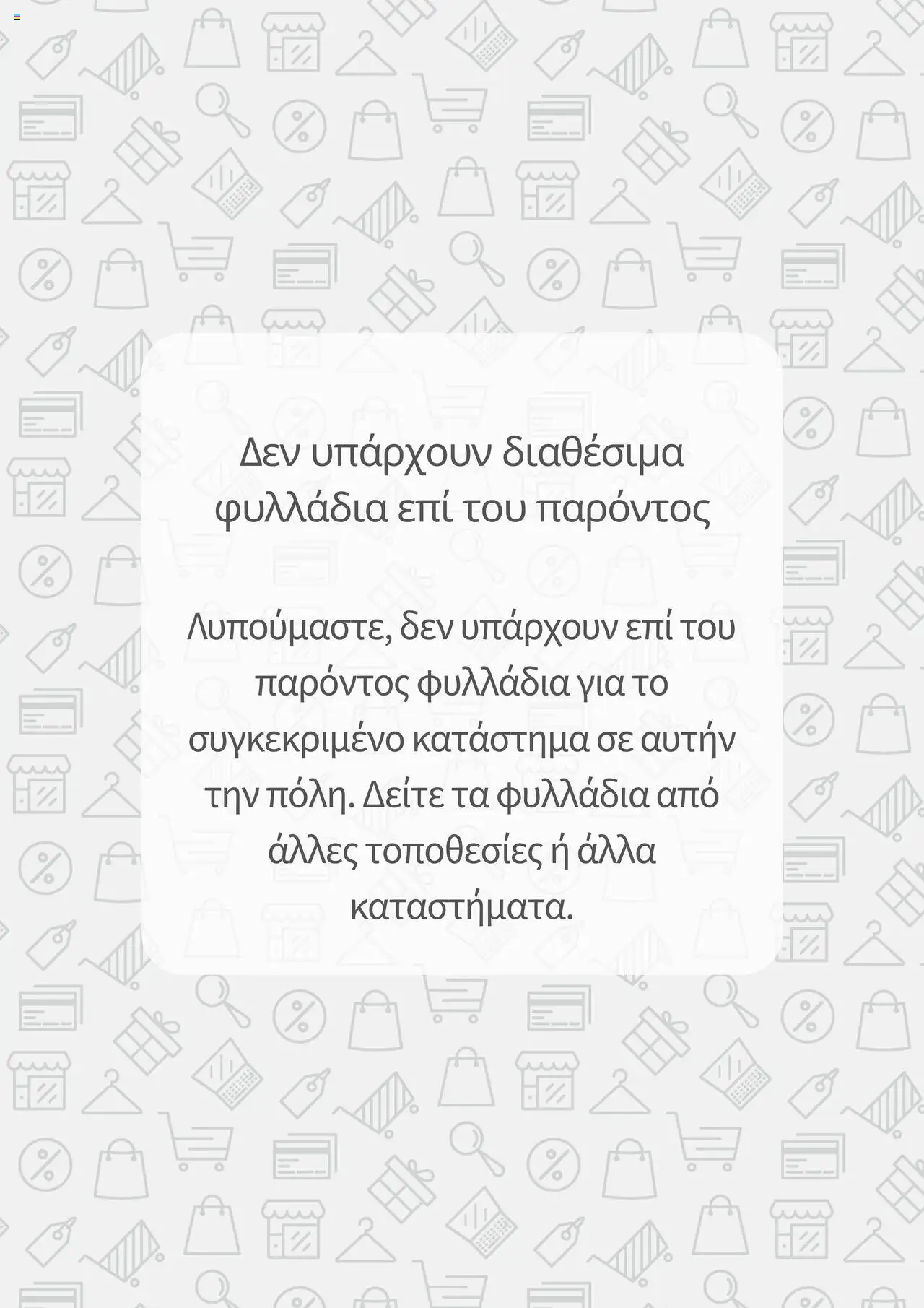 Economou Hearing Centres Κύπρου Φυλλάδιο από 31/03/2025 || Προσφορές