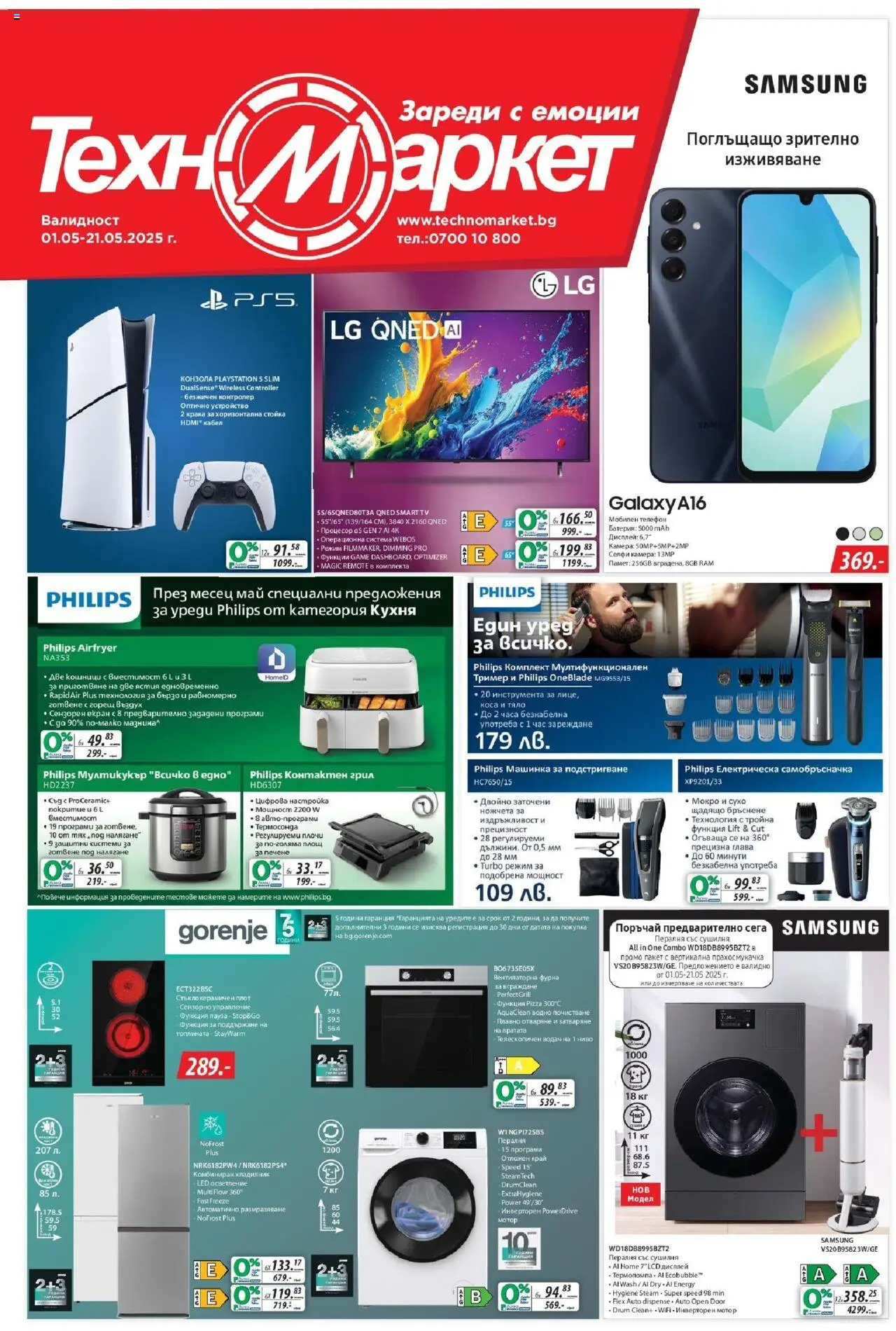 Техномаркет брошура от 01.05.2025 || Technomarket каталог