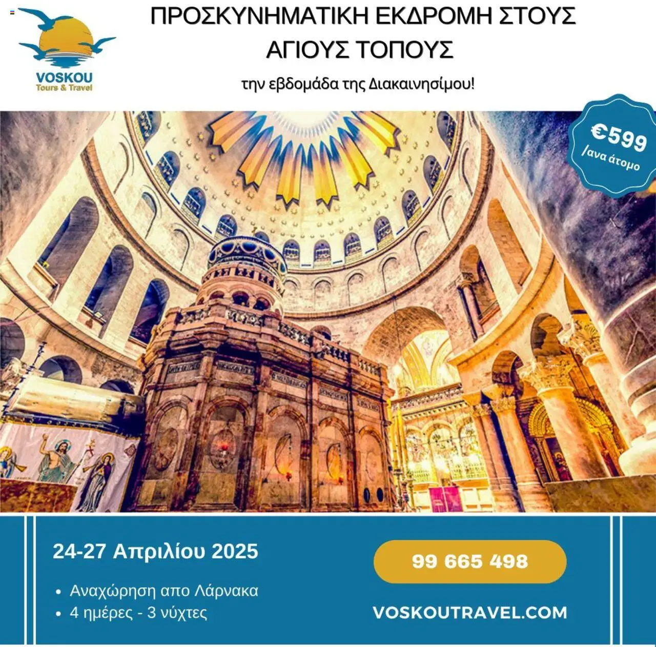 Voskou Travel ΠΡΟΣΚΥΝΗΜΑΤΙΚΗ ΕΚΔΡΟΜΗ ΣΤΟΥΣ ΑΓΙΟΥΣ ΤΟΠΟΥΣ από 24/04/2025 ...