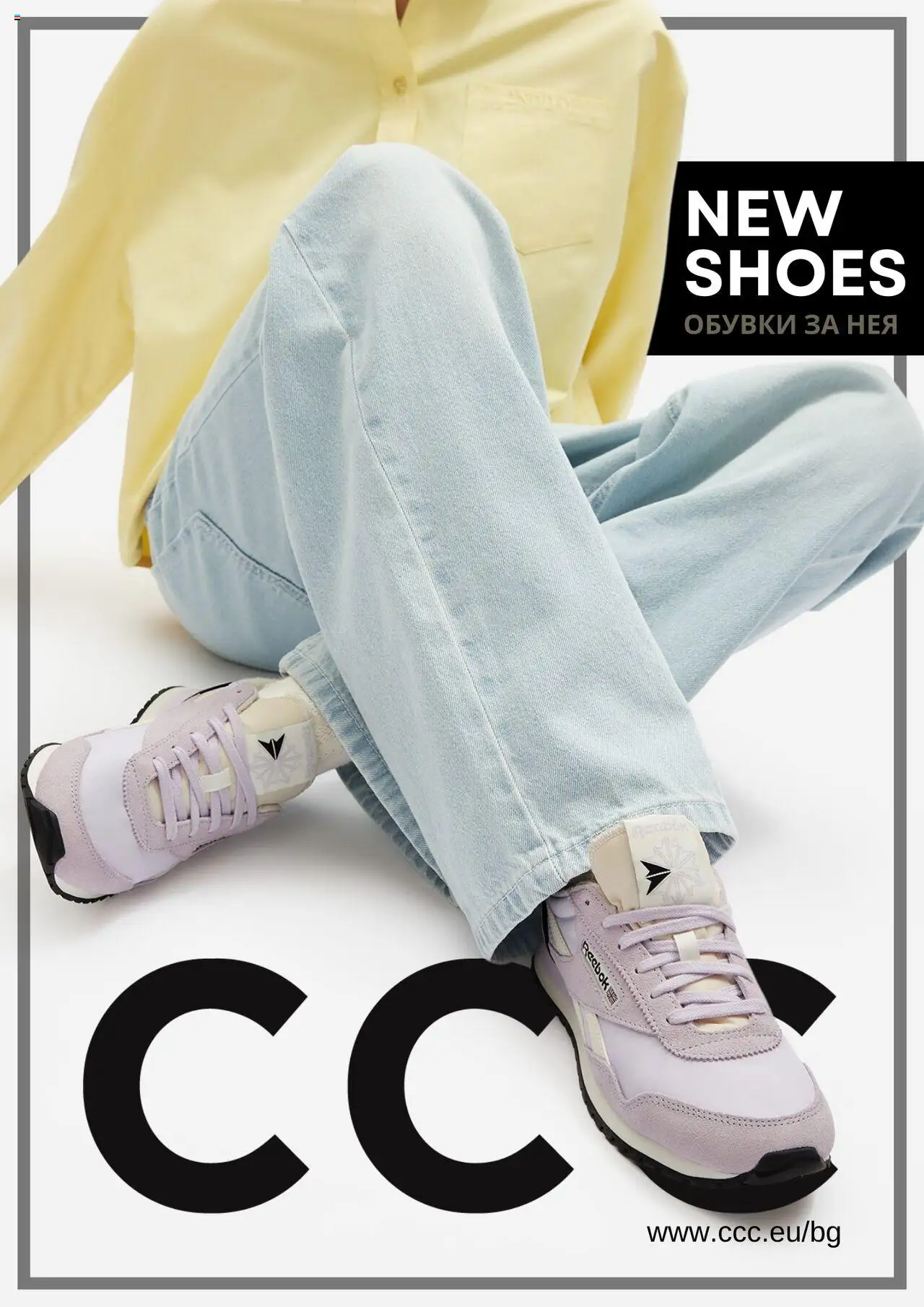 CCC брошура валидна от: 17.04.2025 - 20.05.2025 - онлайн брошура