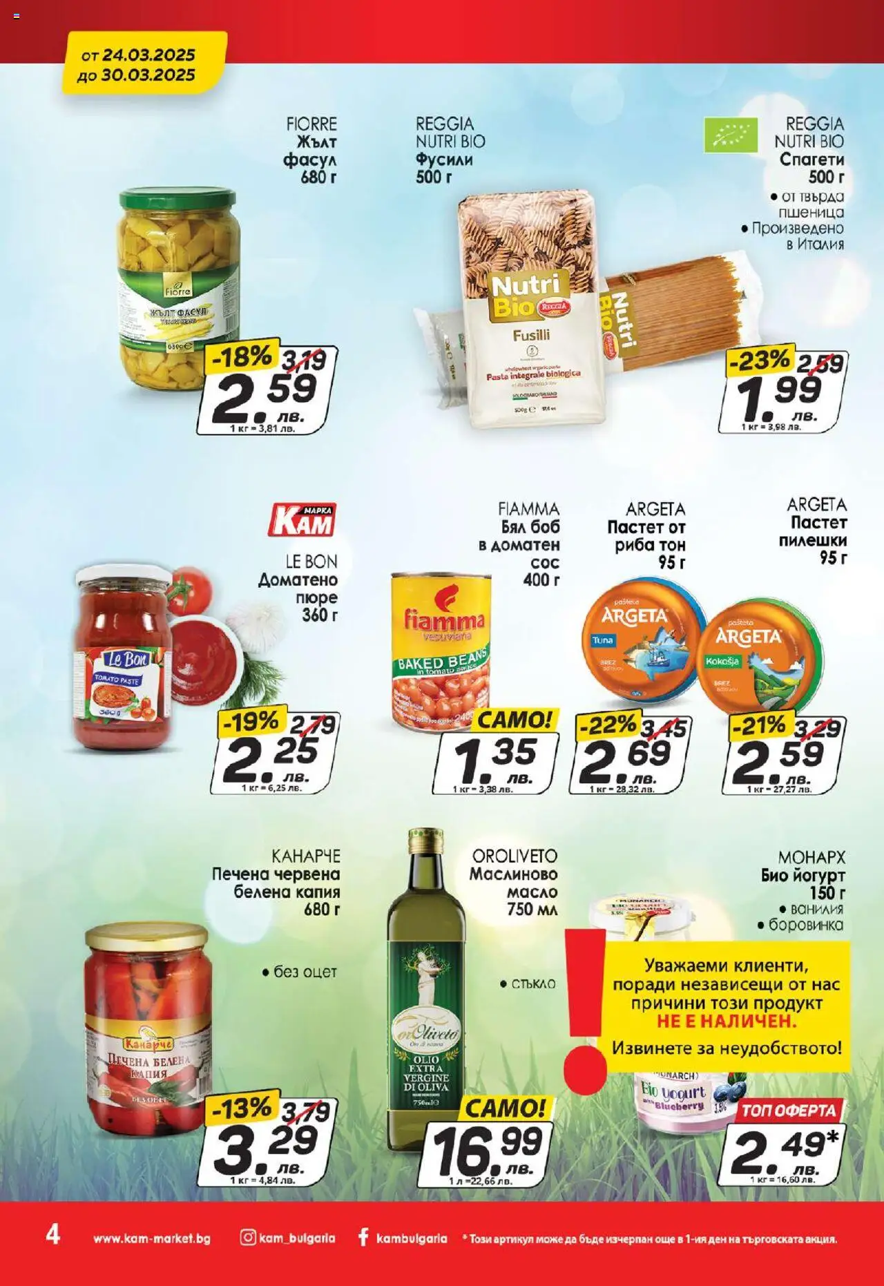 KAM market Йогурт - Цена Април 2025 г. (Текуща промоция)