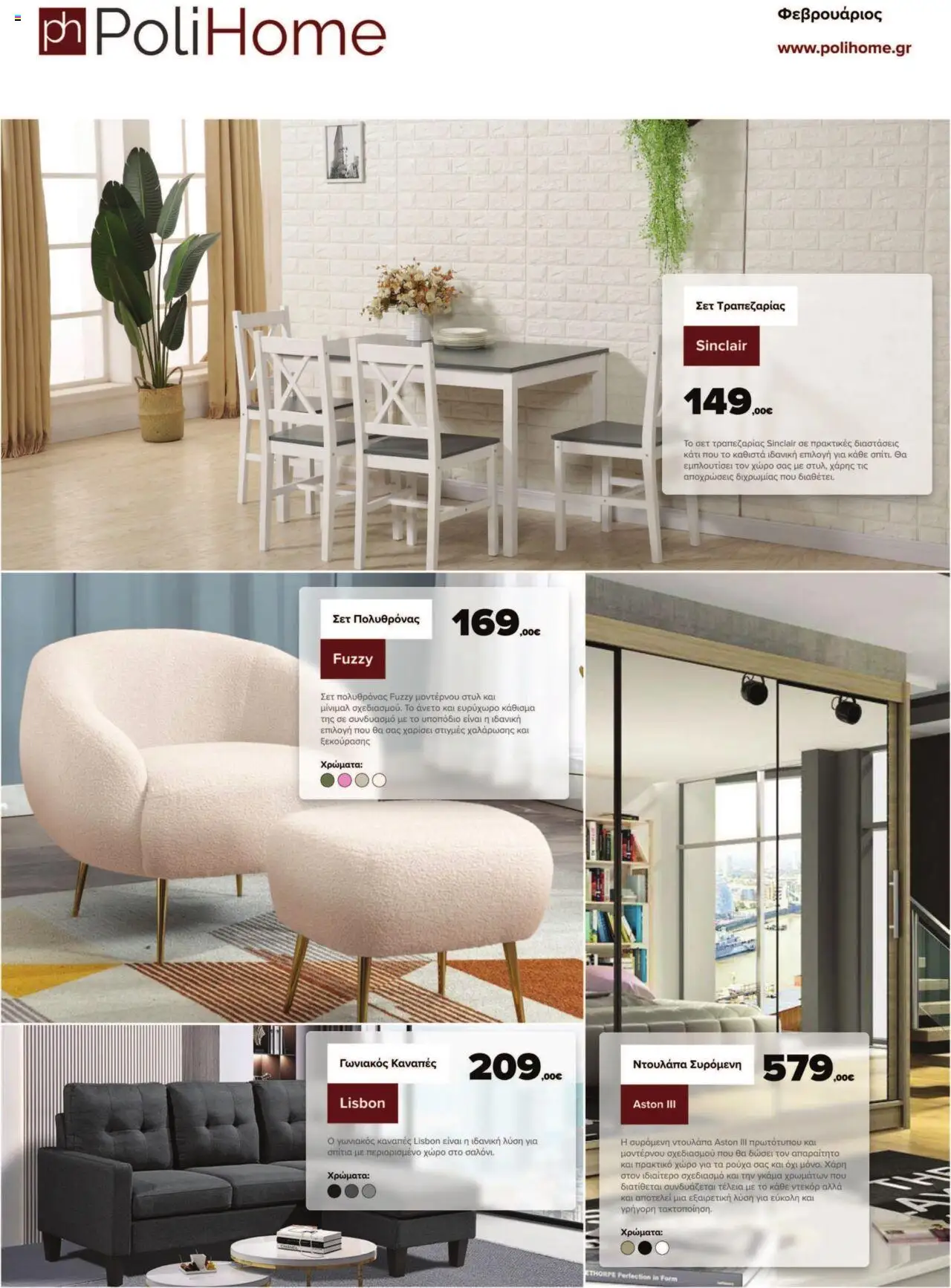 Polihome - Catalog Φεβρουαρίου 2025 από 01/02/2025 | Τρέχουσες προσφορές