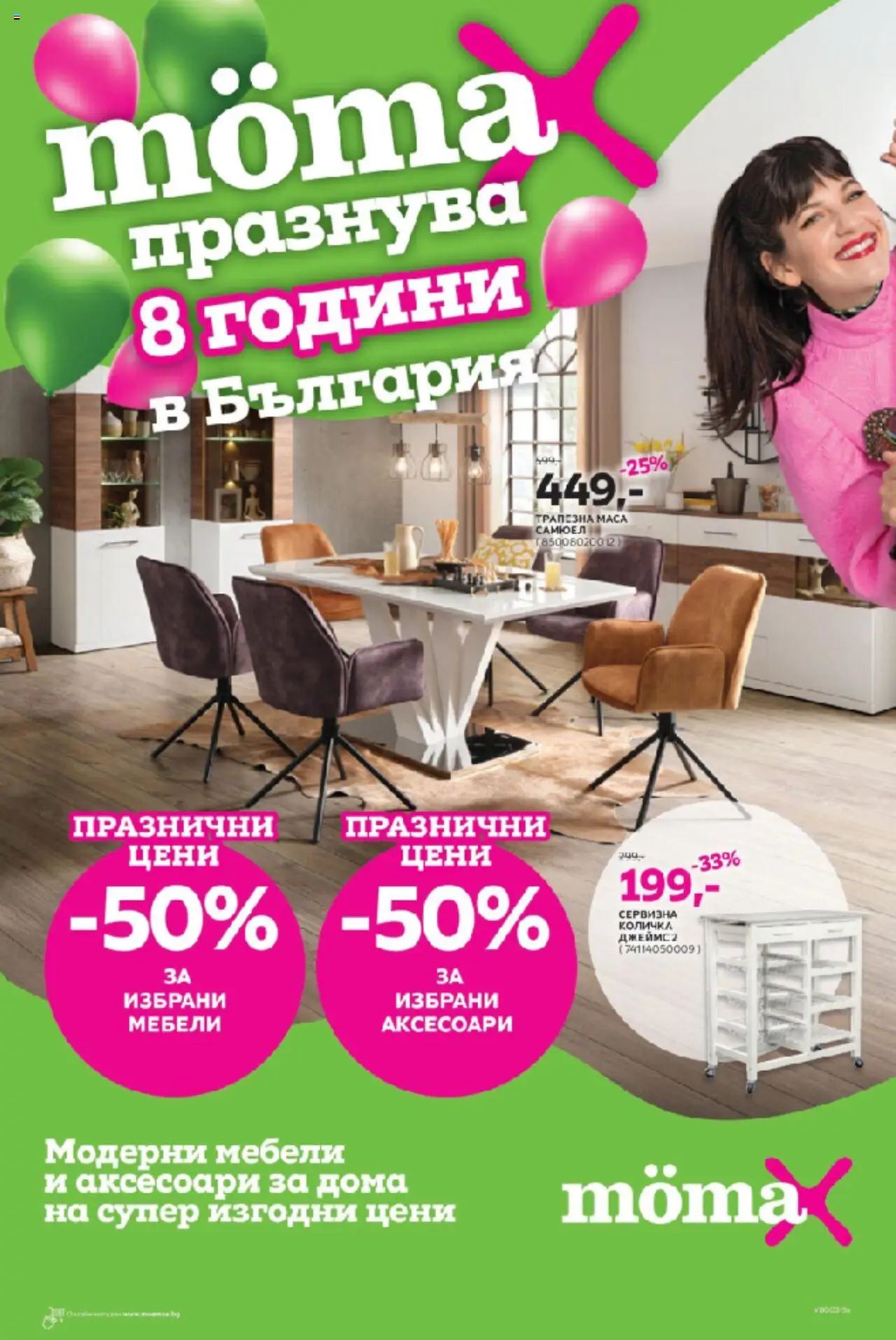 Брошура Мьомакс Пловдив от 24.03.2025 || Mömax BG