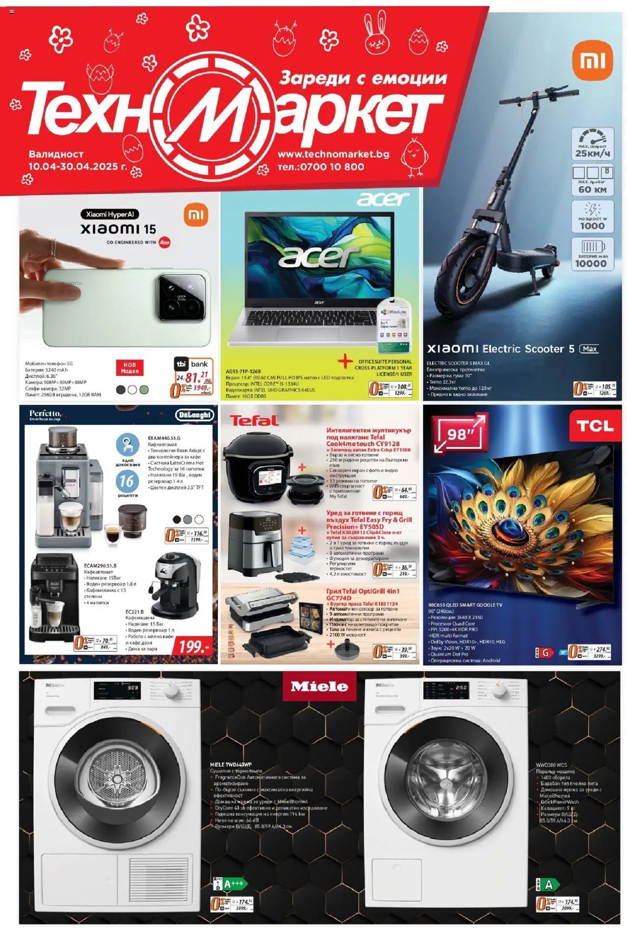 Техномаркет брошура от 10.04.2025 || Technomarket каталог