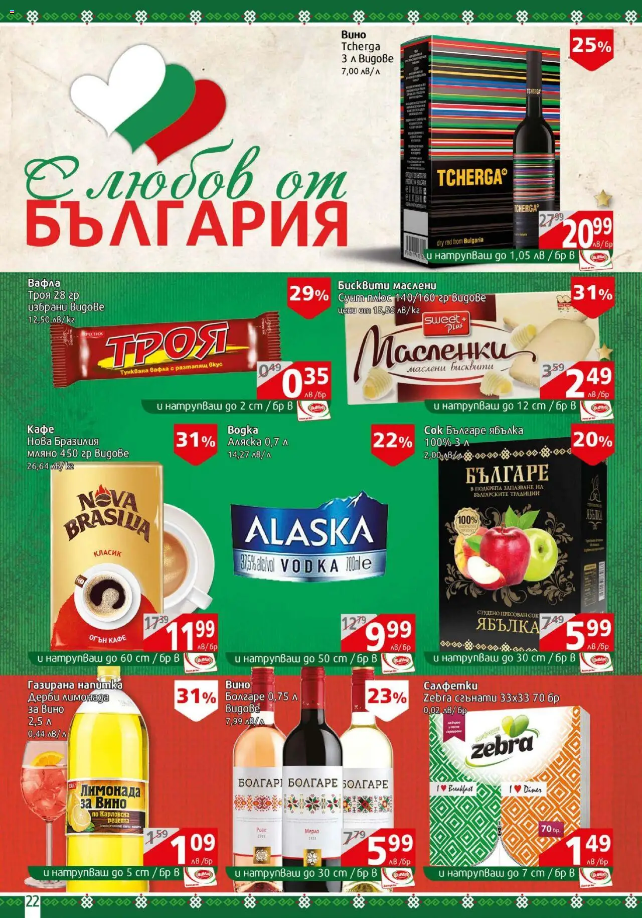 BulMag Сок - Цена Април 2025 г. (Текуща промоция)