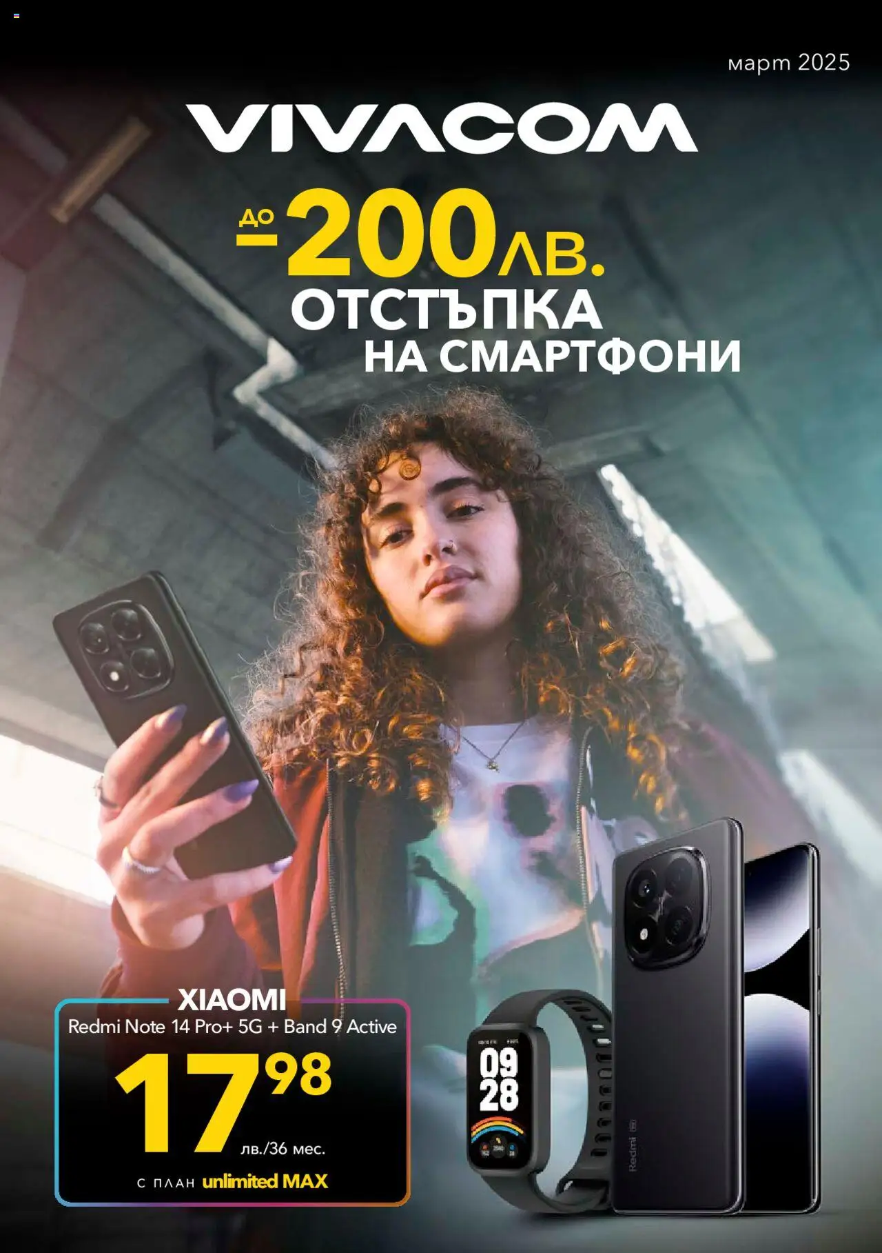 VIVACOM брошура валидна от: 01.03.2025 - 31.03.2025 - онлайн брошура