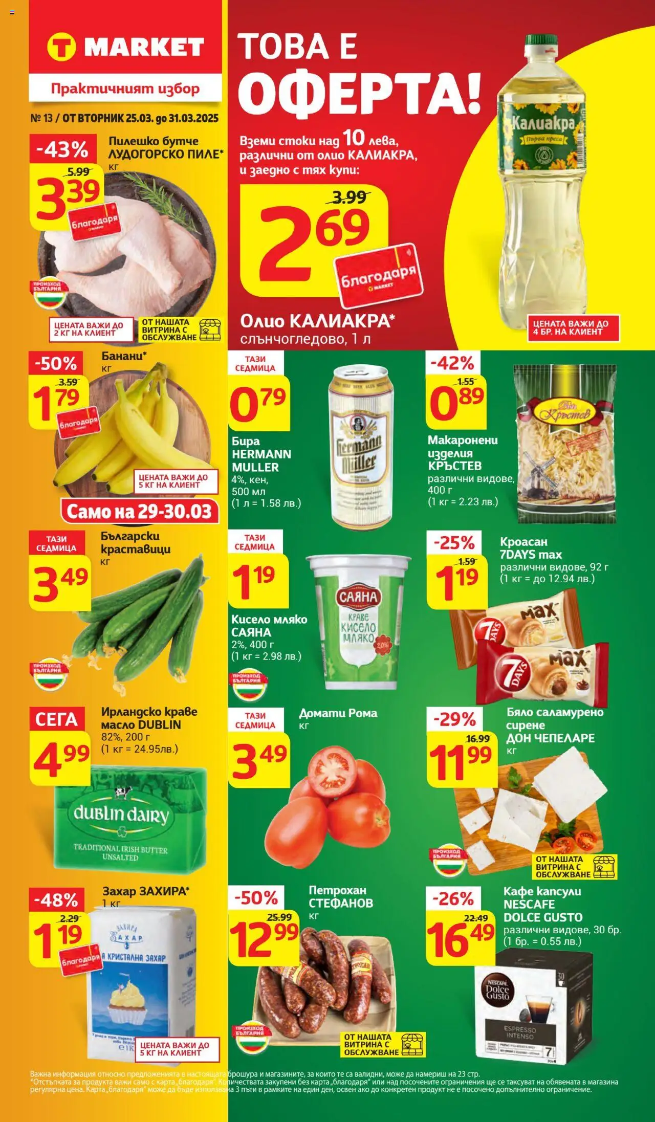 T Market Захар - Цена Март 2025 г. (Текуща промоция)