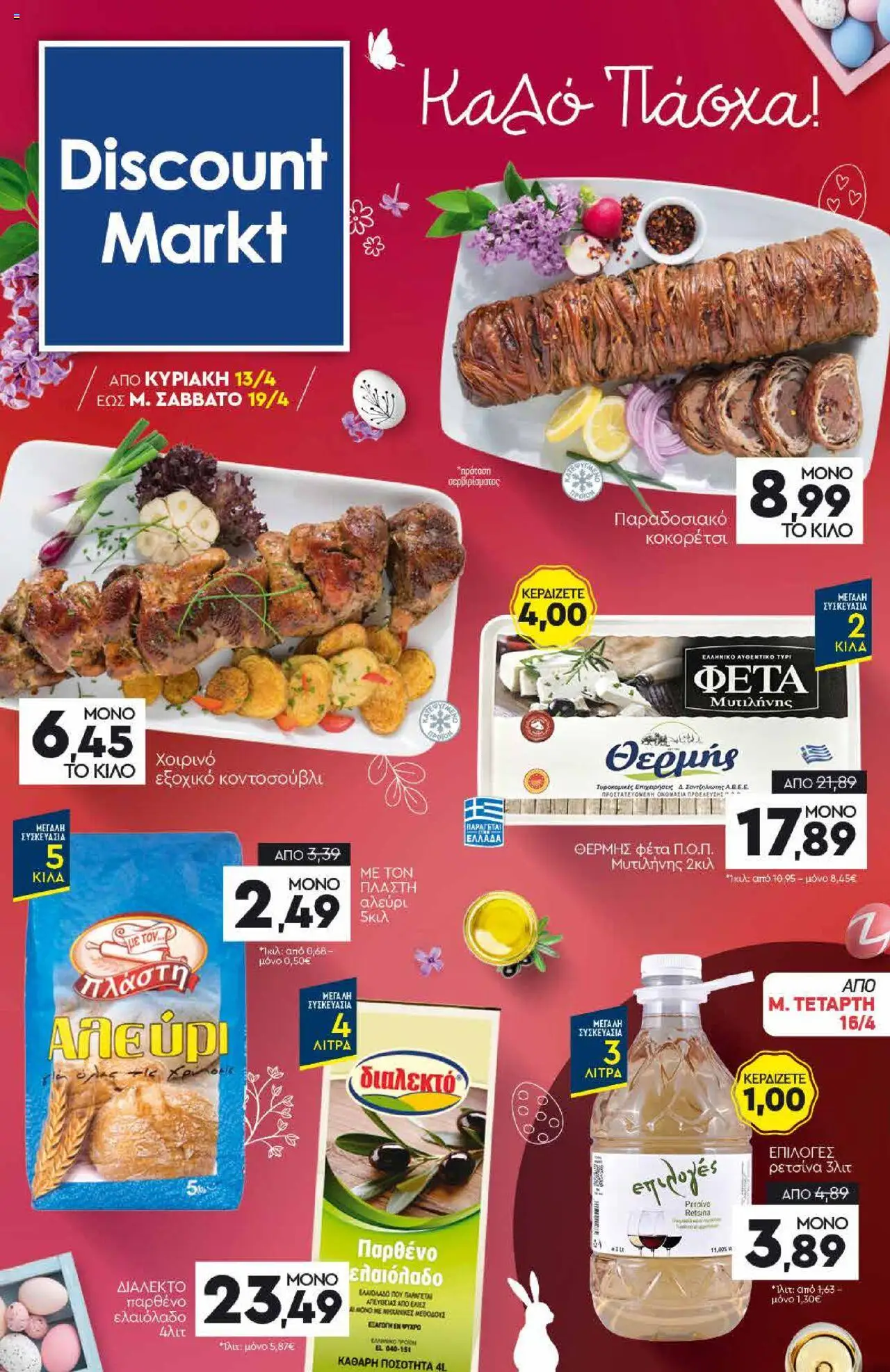 Discount Markt Φυλλάδιο από 13/04/2025 | Τρέχουσες προσφορές