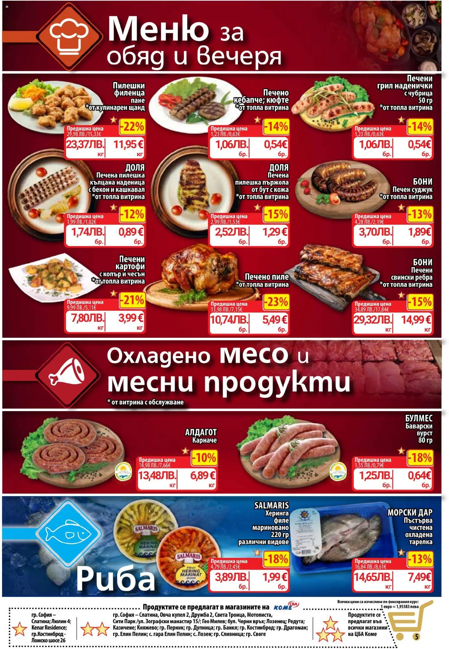 ЦБА брошура нова коме от 29.01.2026 (CBA broshura) - Cедмична брошура ...