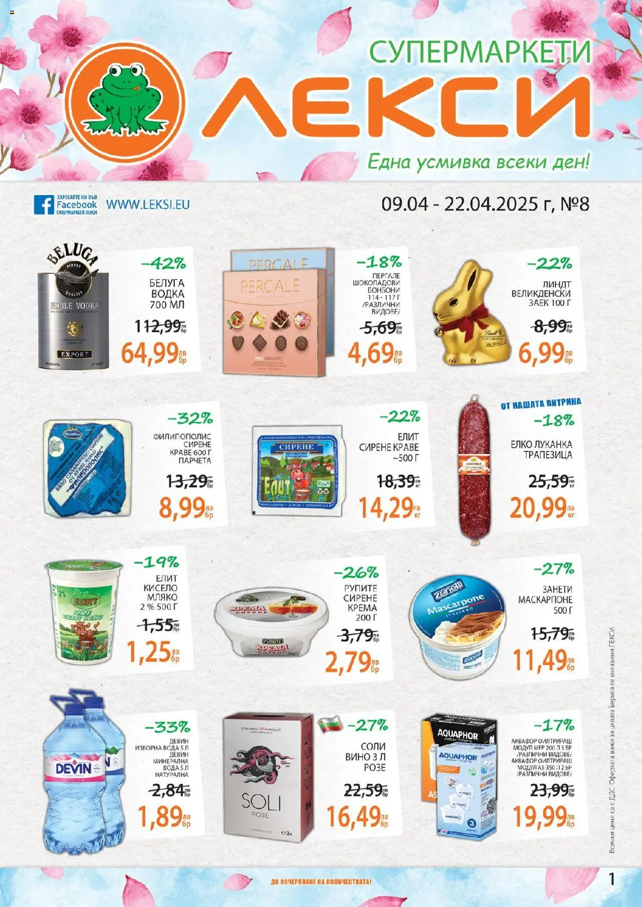 Нова Лекси брошура от 23.04.2025 || Магазин Leksi каталог