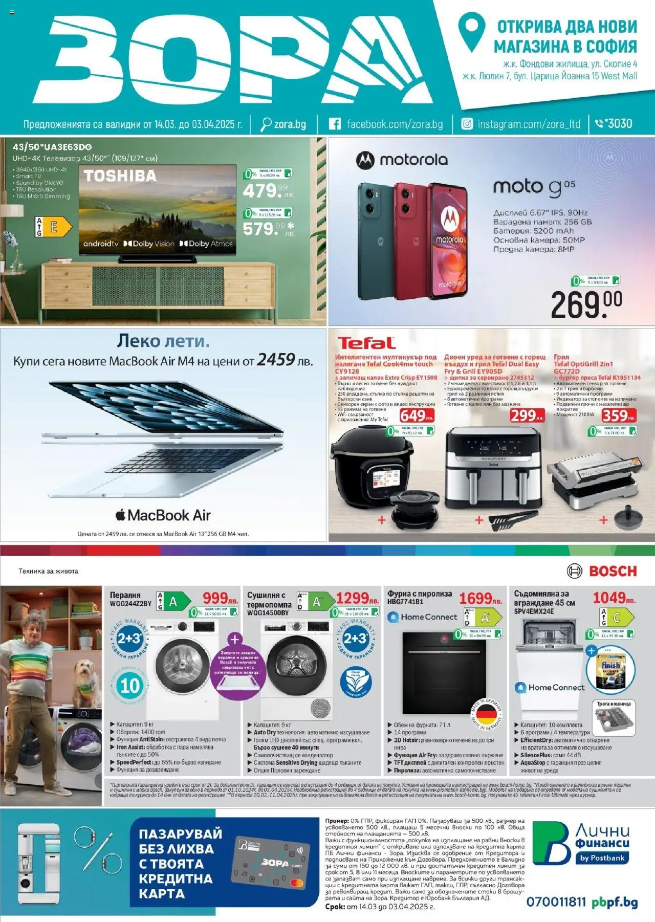 Нова ЗОРА брошура от 14.03.2025 || Магазин ZORA каталог