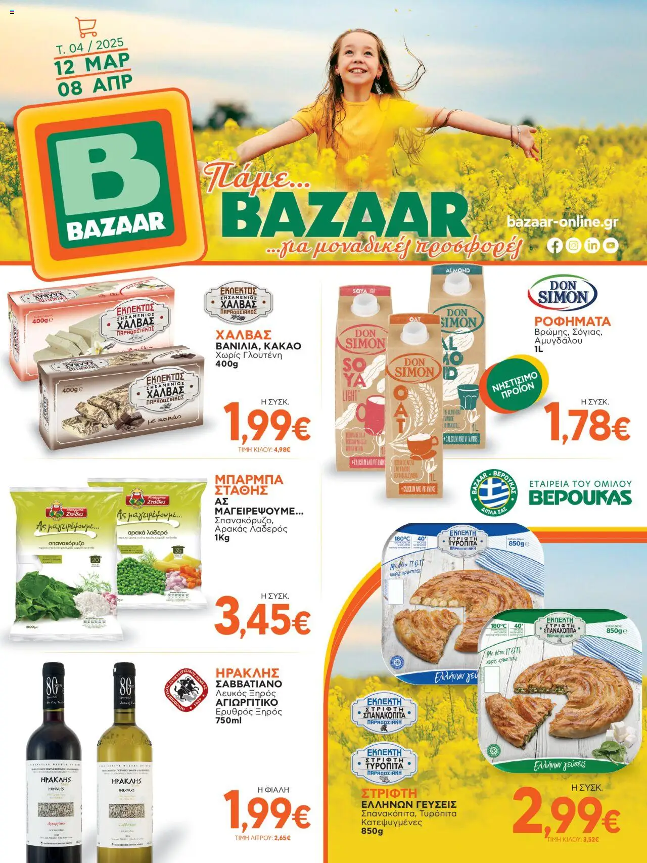Bazaar Φυλλάδιο από 19/03/2025 || Προσφορές Απρίλιος