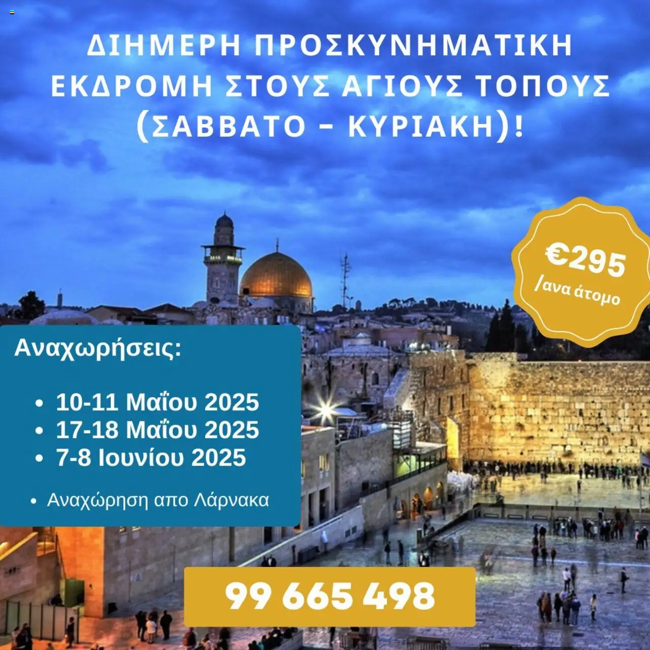 Voskou Travel ΔΙΗΜΕΡΗ ΠΡΟΣΚΥΝΗΜΑΤΙΚΗ ΕΚΔΡΟΜΗ ΣΤΟΥΣ ΑΓΙΟΥΣ ΤΟΠΟΥΣ από 10 ...